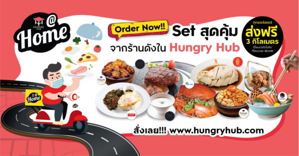 Delivery platform Hungry Hub รุกตลาดแชร์ส่วนแบ่ง Grab Food ช่วยร้านอาหาร