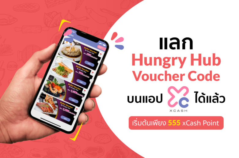 HungryPedia by Hungry Hub อนุกรมความหิว รู้จริง รู้ลึก - Main Course