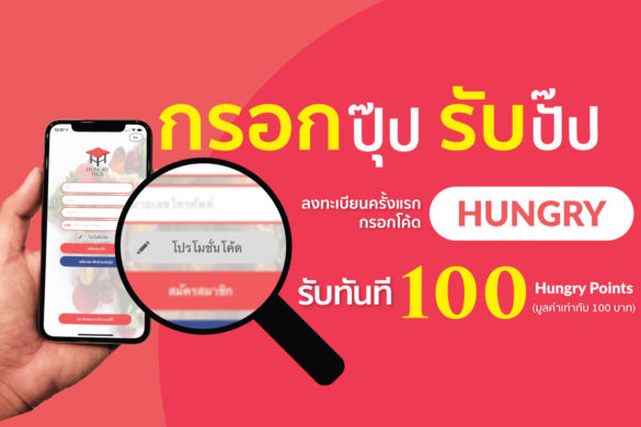 รวมร้านจัดเลี้ยงกินดื่มไม่อั้น เริ่มต้น 500 จ่ายน้อยจัดหนัก | Hungry Pedia