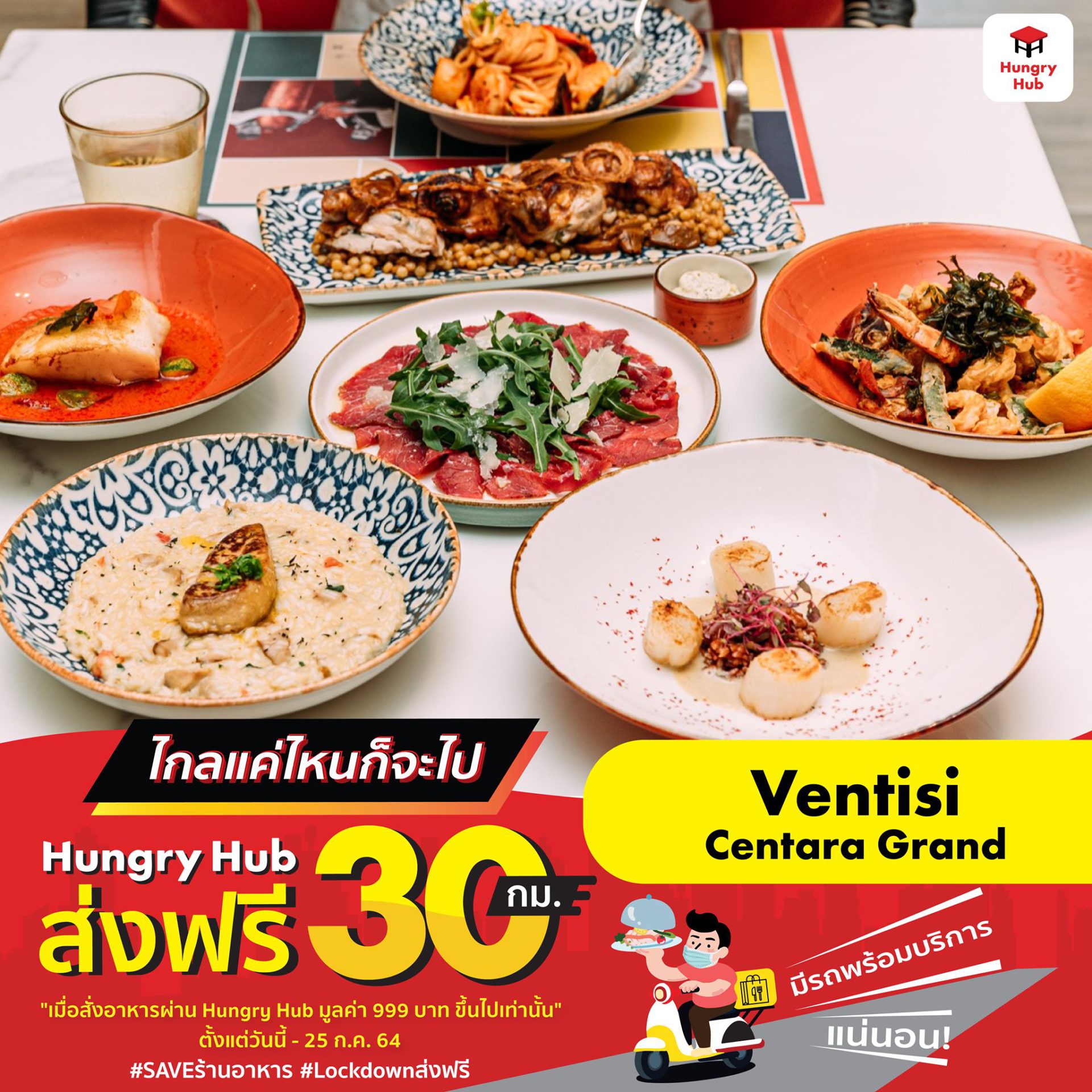 ไกลแค่ไหนก็จะไป Hungry Hub ส่งฟรี 30 กม. มีรถพร้อมบริการแน่นอน!