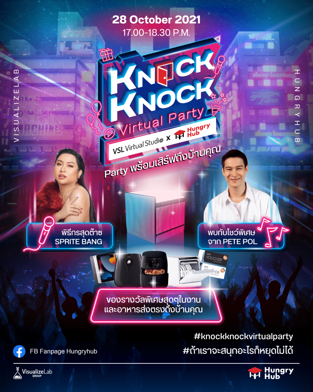 Knock Knock Virtual Party ปาร์ตี้ สนุกได้ในยุค New Normal