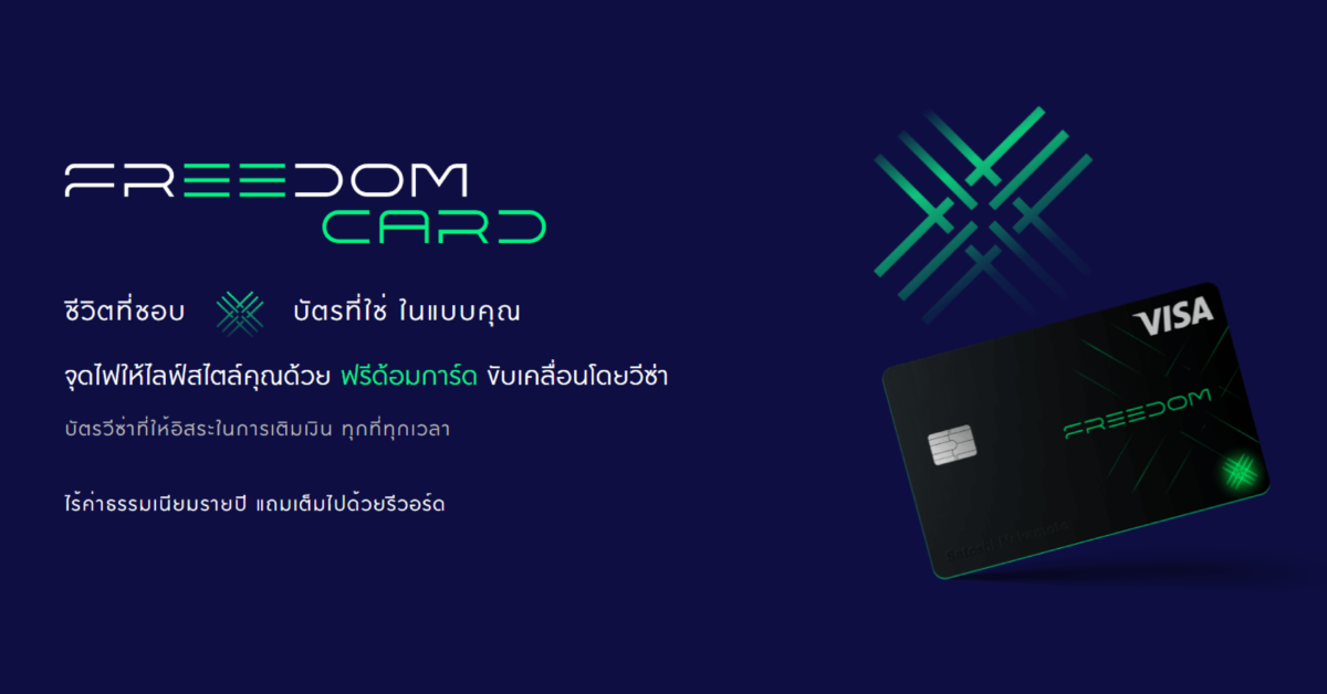 Freedom card Bitazza x Hungry Hub มอบสิทธิพิเศษ รับส่วนลดสูงสุด 200 บาท