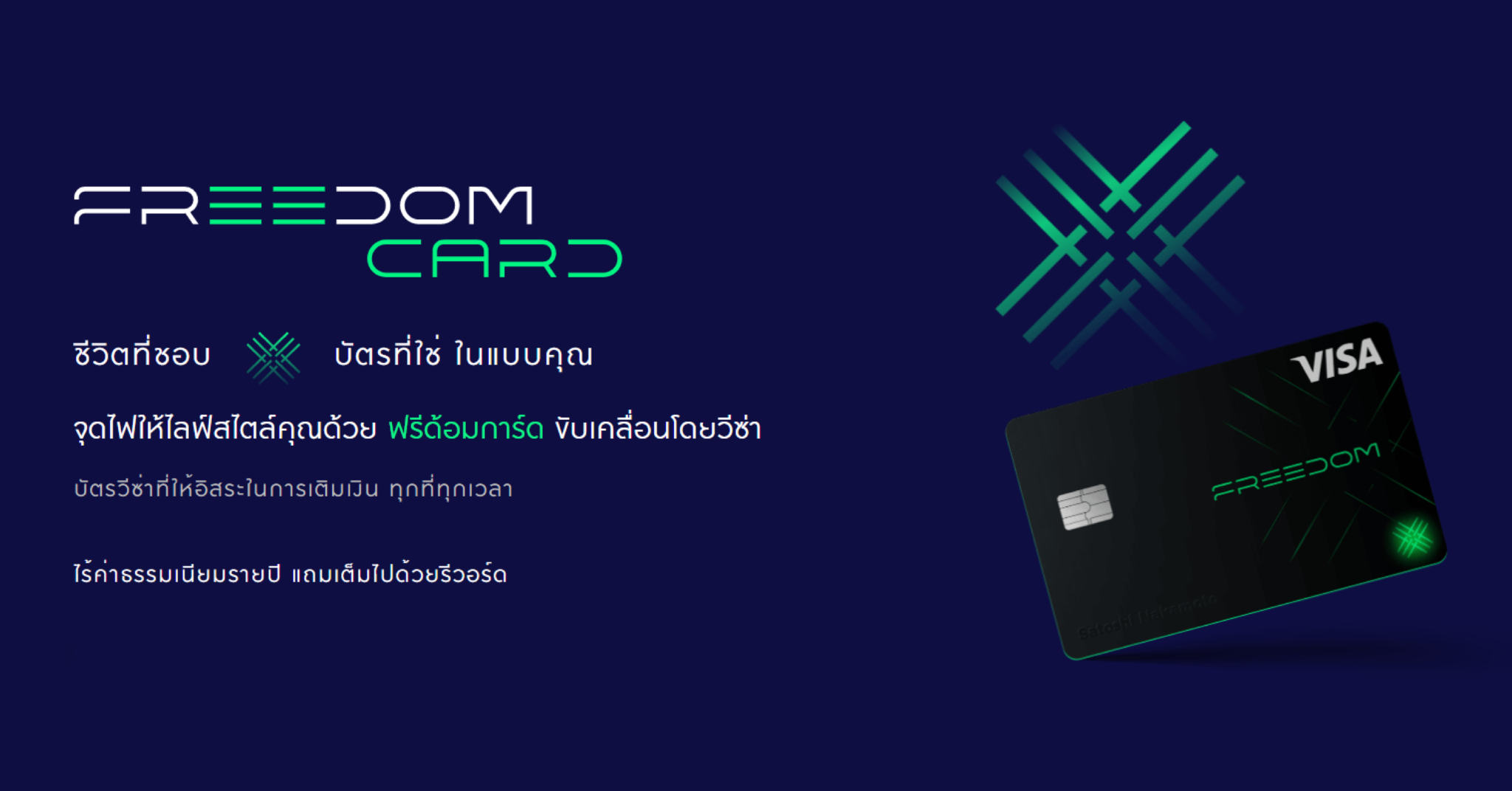 Freedom card Bitazza x Hungry Hub มอบสิทธิพิเศษ รับส่วนลดสูงสุด 200 บาท