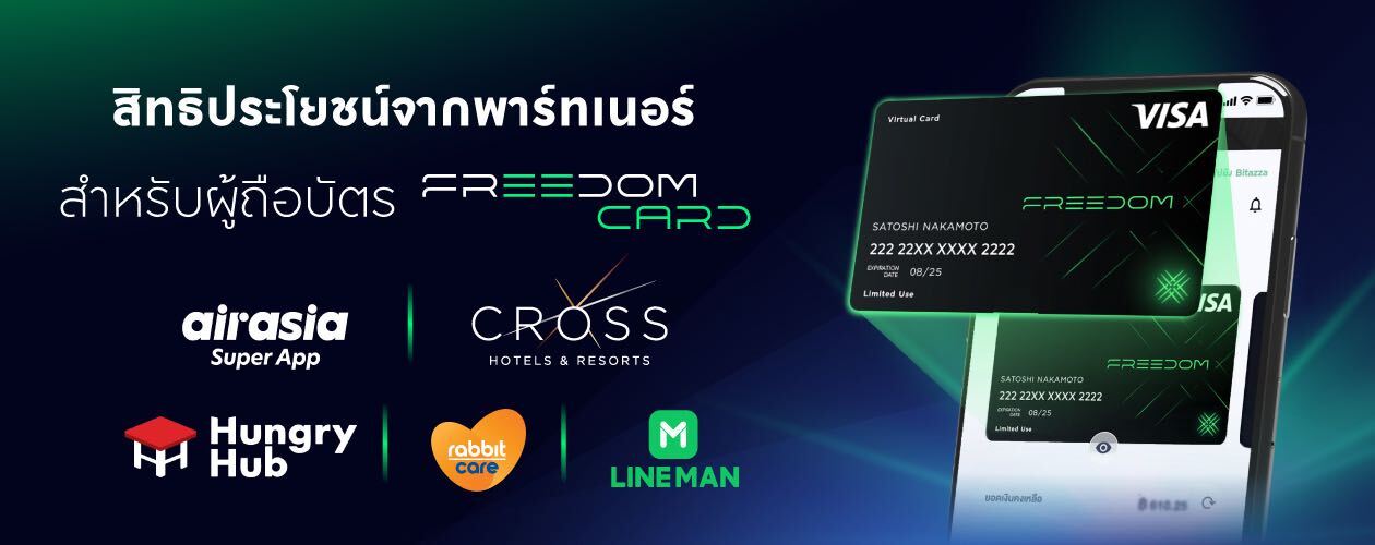 Freedom card Bitazza x Hungry Hub มอบสิทธิพิเศษ รับส่วนลดสูงสุด 200 บาท