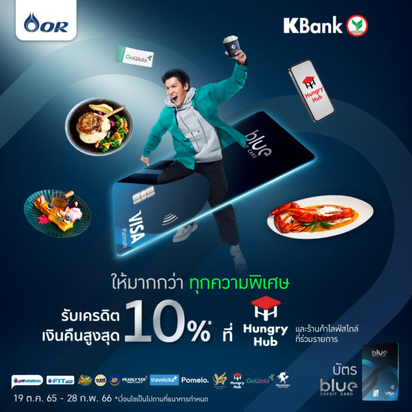 Blue Credit Card x Hungry Hub ให้มากกว่าทุกความพิเศษ รับเครดิตเงินคืน ...