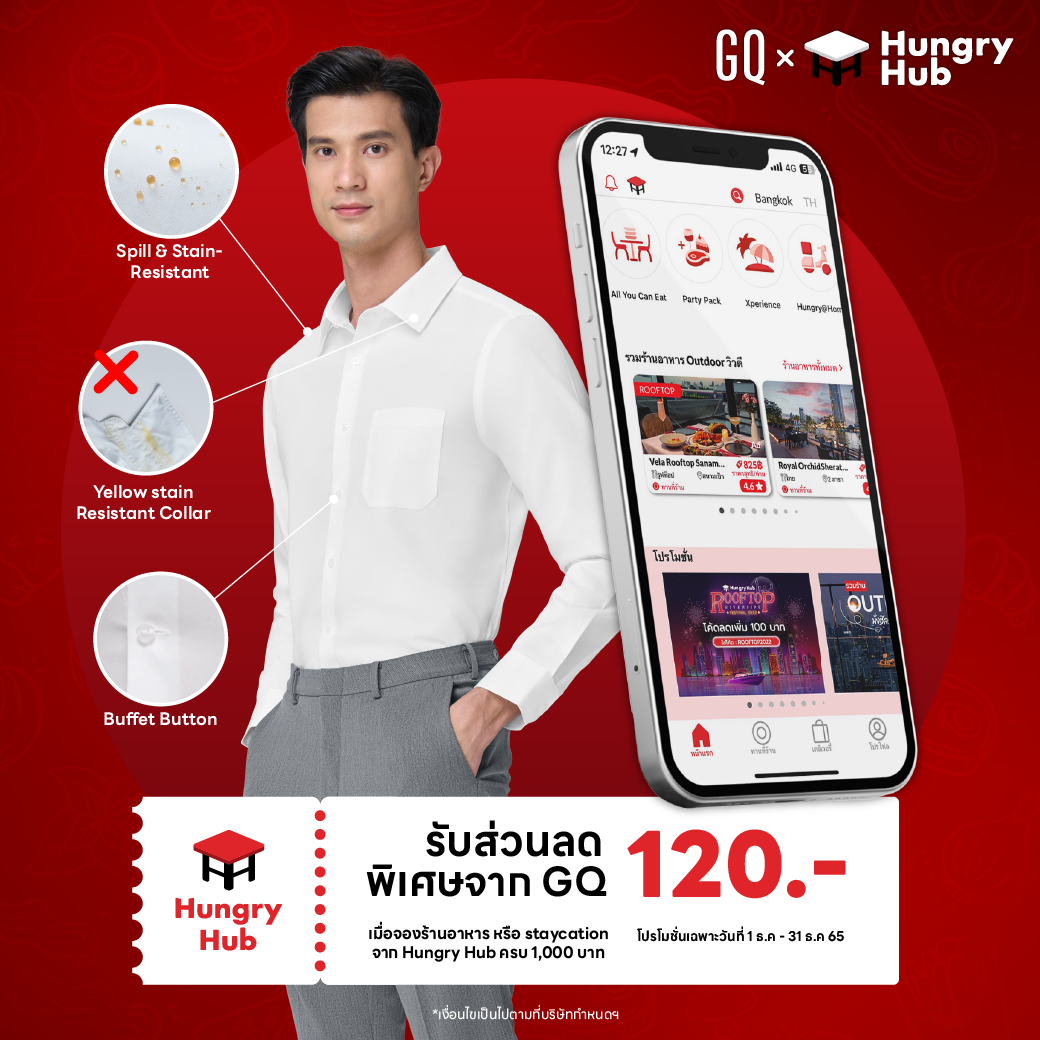 โปรโมชั่น GQ x Hungry Hub กินจุแค่ไหน ก็ไม่เลอะ พร้อมรับสวนลด 120 บาท