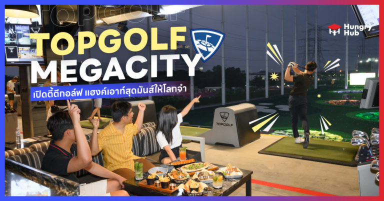 รีวิว Topgolf Megacity เปิดตี้ตีกอล์ฟ แฮงค์เอาท์สุดมันส์ให้โลกจำ - Hungry Hub Blog