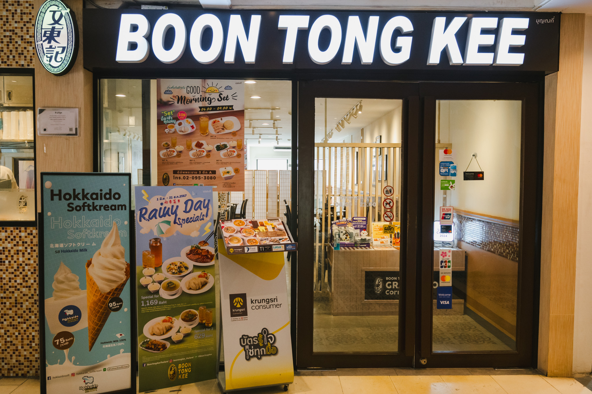 รีวิว บุญตงกี่ The Up Rama 3 ตำนานข้าวมันไก่ จากสิงคโปร์ สาขาแรกในไทย