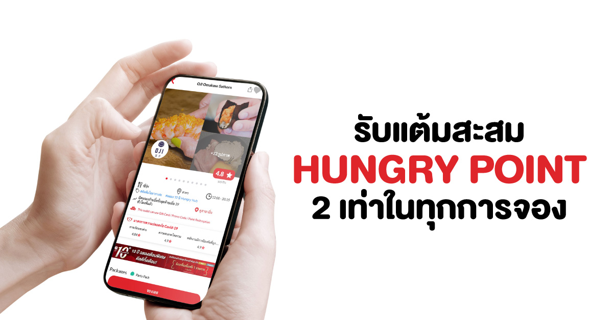 5 เหตุผลสุดคุ้ม ว่าทำไมต้องยกระดับเป็น Platinum Member Hungry Hub