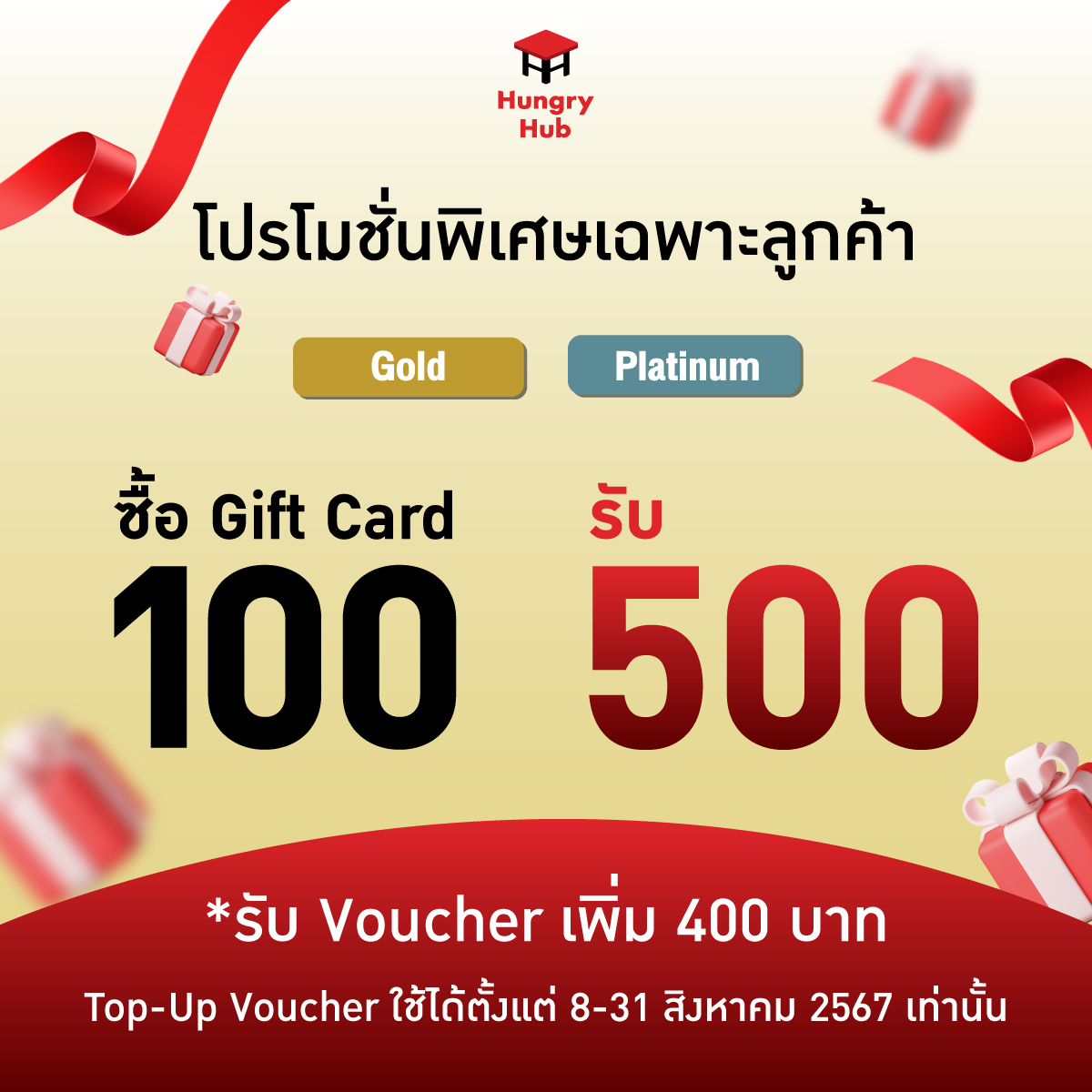 โปรโมชั่น Gift Card สุดพิเศษ ซื้อ 100 รับ Top-Up 500 บาท