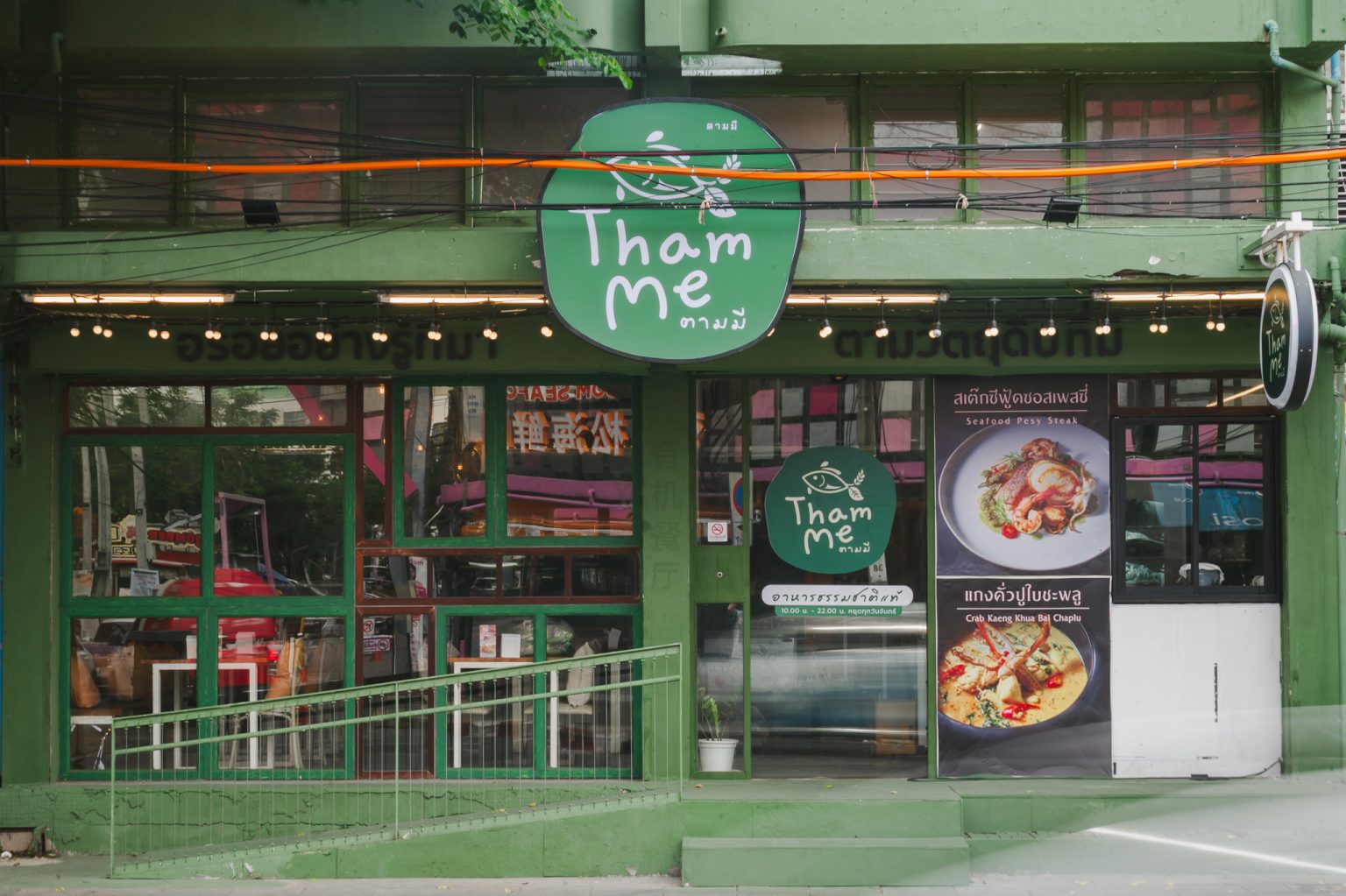 รีวิว ตามมี (Tham Me) อาหารธรรมชาติ ที่ได้สุขภาพ จากศิษย์ยักษ์กะโจน ...