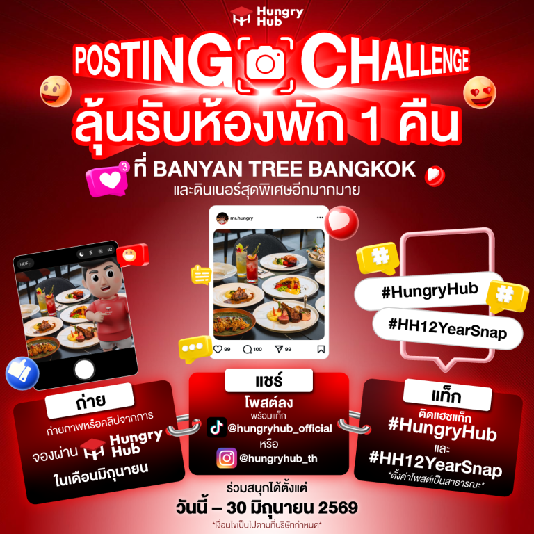 Hungry Hub 12th Anniversary Posting Challenge โพสต์ภาพหรือคลิปรีวิวร้าน ...